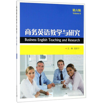 商务英语教学与研究（第6辑）