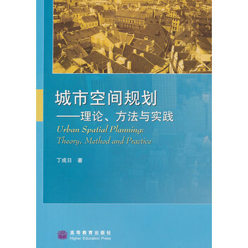 <城市空间规划【正版图书】