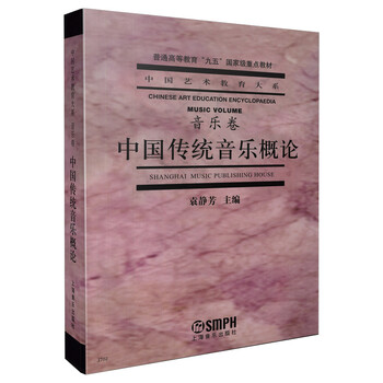 中国传统音乐概论