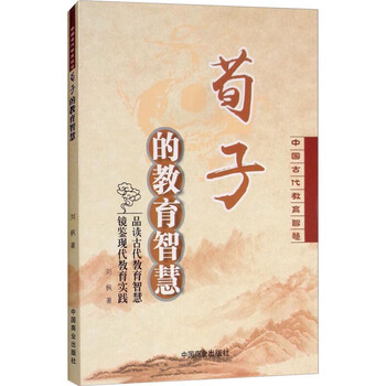荀子的教育智慧