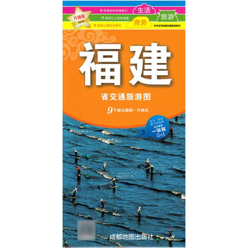 福建省地图 交通旅游图 防水耐折 86*57厘米