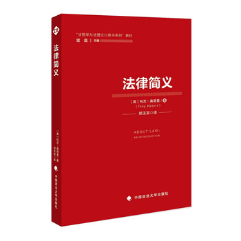 法律简义9787562088974