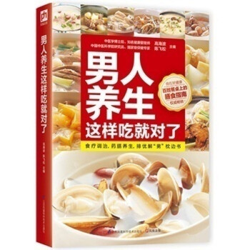 男人养生这样吃就对了