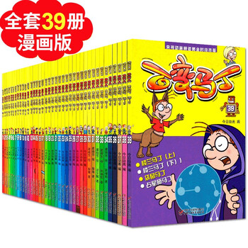 百变马丁漫画书共39册爆笑校园儿童漫画书三四年级小学生卡通动漫故事书全套百变马丁的早晨书连环画图书籍