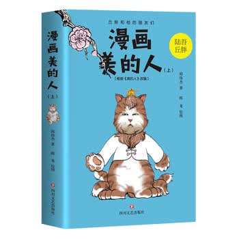 漫画美的人（上）