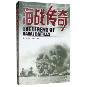海战传奇