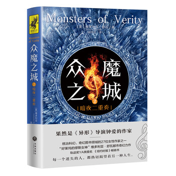 众魔之城2：暗夜二重奏