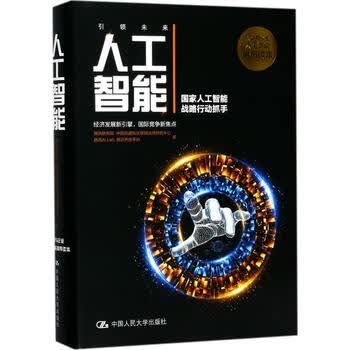 人工智能