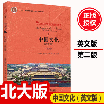 中国文化 英文版 第2版 英语读物 英文版 时尚生活 语言学习 专题组织编排搭建中西文化的桥梁