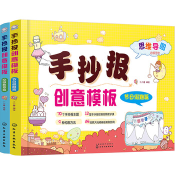 手抄报创意模板 套装2册：节日假期+校园教育（140个主题+100张电子模板不断更新+9种构图方法+12堂视频教学课+1000幅插图）幼儿园中小学适用 赠海量素材 A4尺寸手撕交作业 
