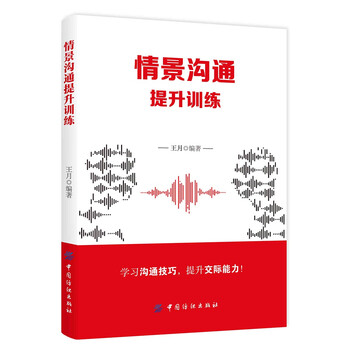 情景沟通提升训练