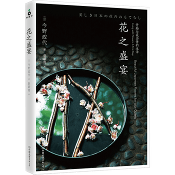 花之盛宴