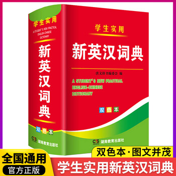 双色本正版2021年新版中小学生专用英汉汉英多用词典多功能工具书大全中英文互译英语双解字典小本便携词汇单词高中生初中生中学生