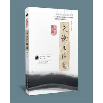 夫余史研究（欧亚历史文化文库）
