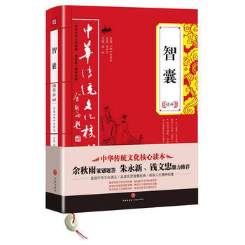 智囊精粹
