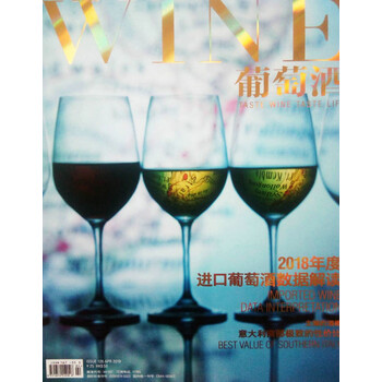 葡萄酒（2019年4月号）