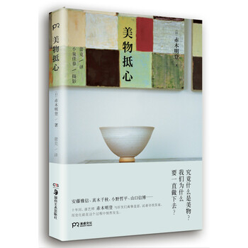 美物抵心【正版图书，售后无忧】
