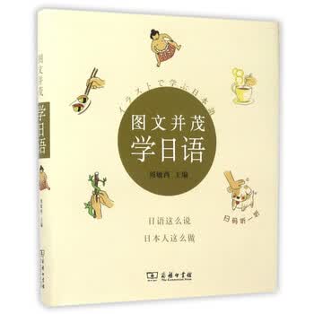 图文并茂学日语(精)