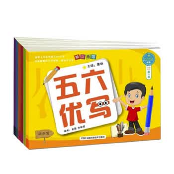 五六优写 （套装共六本）