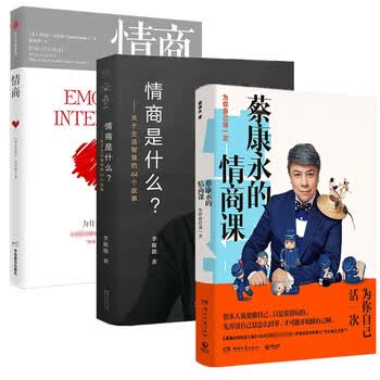 情商套装（共3册）