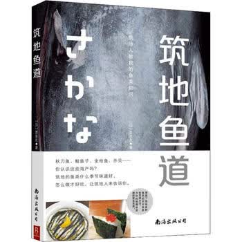 筑地鱼道