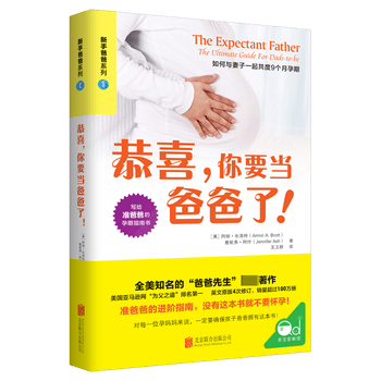 恭喜，你要当爸爸了！