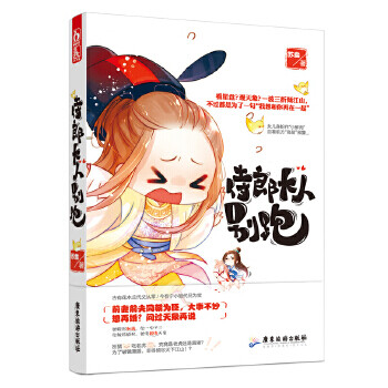 侍郎大人别跑 苏盎 广东旅游出版社