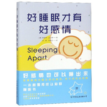 好睡眠才有好感情