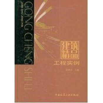 建筑精品工程实例(1CD)
