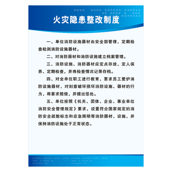 安全生产管理制度牌宣传画挂图车间消防安全生产十不准宣传栏展板墙贴画NIH28 NIH28-27 火灾隐患整改制度 PP防水覆膜贴纸70*50厘米