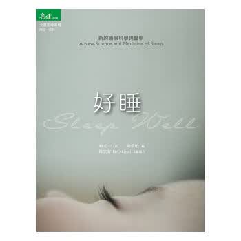 在途 好睡新的睡眠科学与医学 天下生活 杨定一 台版原版