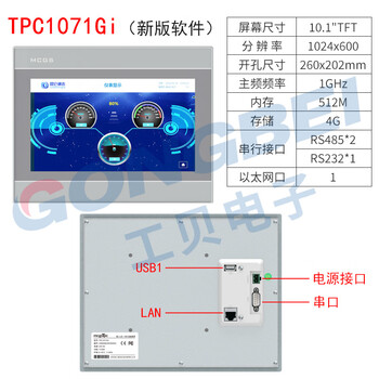 昆仑通态触摸屏7寸/10寸MCGS 通泰TPC7022EX EW 7032KT KW 1031KI TPC1071Gi【10寸 带网口 铝壳 ...