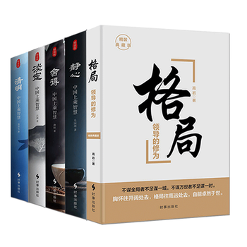 格局+淡定+静心+清明+舍得 5册 励志类自我实现书籍成功女性修身养性走向成功人士正能量成功法则
