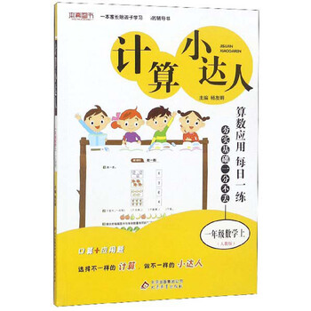 计算小达人：一年级数学（上 人教版）