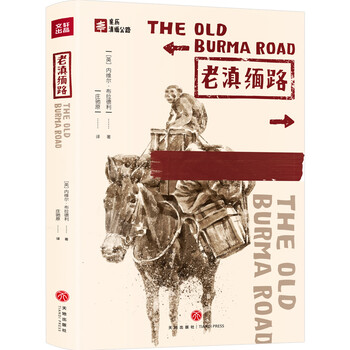 老滇缅路