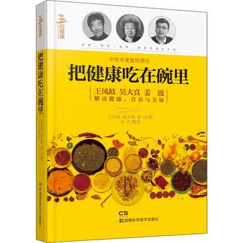 把健康吃在碗里