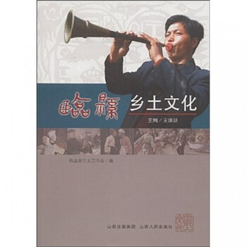 4折特惠 临县乡土文化