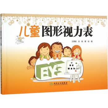 儿童图形视力表 吕帆著