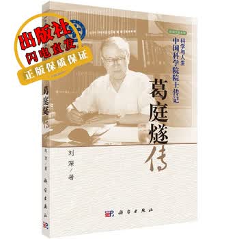 葛庭燧传