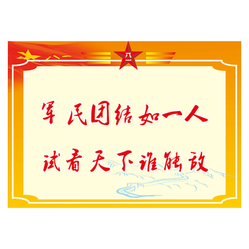 军营文化宣传画部队挂图标语军队励志名言展板覆膜贴纸宣传栏墙贴画GBH04 GBH04-04 军队励志名言 40*30厘米 覆膜防水PP贴纸