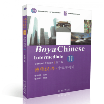 博雅汉语·中级冲刺篇 II（第2版二维码听听力 Boya Chinese: Intermediate