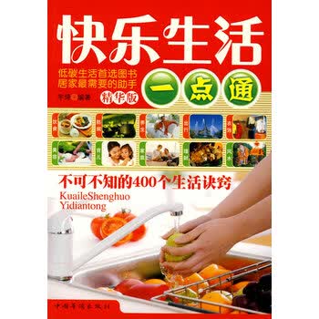 快乐生活一点通