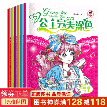 公主完美涂色（套装全6册）儿童 3-6岁 幼儿园宝宝 涂色本画画本儿童涂鸦填色美术书