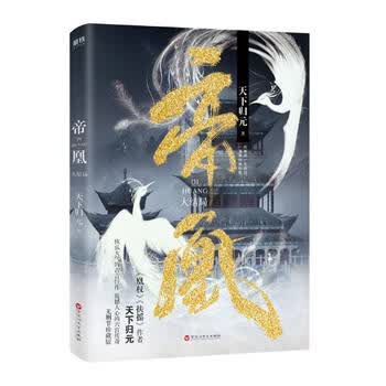 帝凰./大结局/青春文学/书籍/分类/古代言情