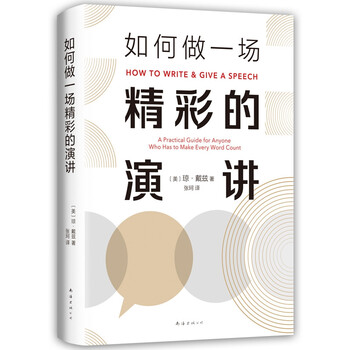 如何做一场精彩的演讲