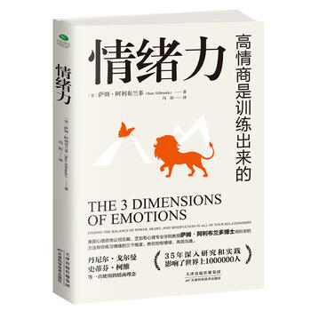 情绪力高情商是训练出来的正版书籍