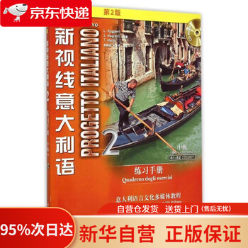 新视线意大利语2 练习手册（第2版） L. Ruggieri S. Magnelli T. Mari