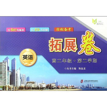 英语(高2第2学期)/拓展卷