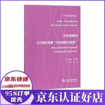 非标准概念(当代国际竞赛非常规概念重置)/非标准建筑笔记