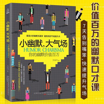 小幽默大气场情商书籍口才说话技巧的书口才三绝幽默沟通学好好说话别输在不会表达上 为人三会沟通技巧的书